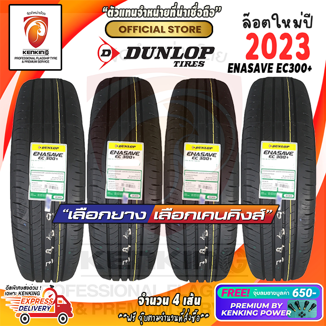 ผ่อน0% DUNLOP 185/55 R16 ENASAVE EC300+ ยางใหม่ปี 2023 ( 4 เส้น) Free!! จุ๊บยาง Premium 650 ...