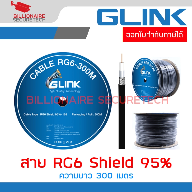 GLINK RG6 300 m. สายสัญญาณ RG6 Shield 95% สายสีดำ BY BILLIONAIRE ...