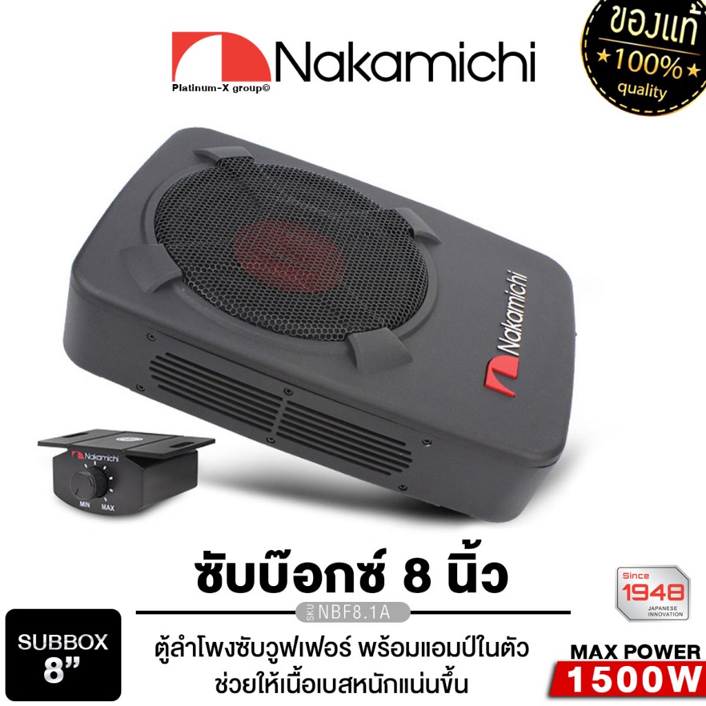 NAKAMICHI SUBBOX BASSBOX ลำโพงซับวูฟเฟอร์ 8นิ้วเบส NBF8.1A /NBF20.0A ชุดเครื่องเสียงรถยนต์ 8.1 ...