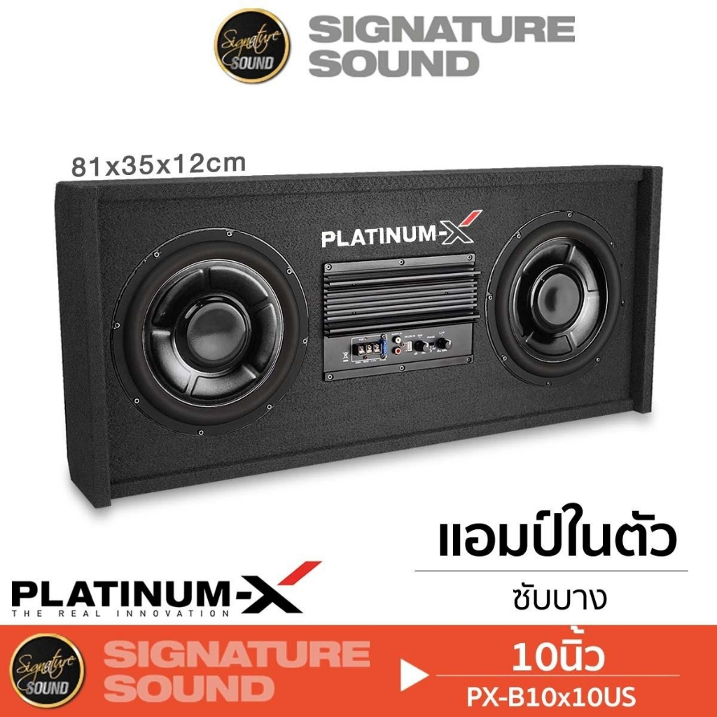 PLATINUM-X ชุดเครื่องเสียงรถยนต์ ลำโพงซับวูฟเฟอร์ 10 นิ้วเบส SUBBOX BASSBOX ซับบ๊อก PX-B10X10US ...