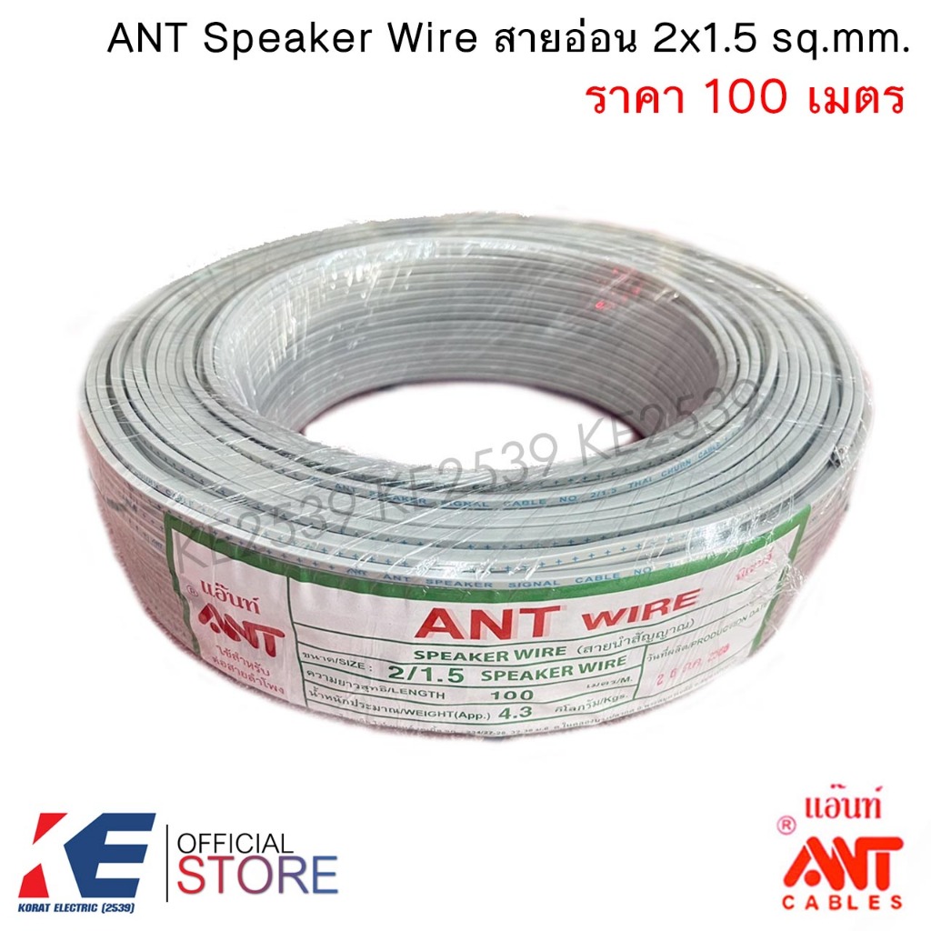 ANT สายอ่อน VFF 2x1.5 (ราคา 100 เมตร) Speaker Wire สายไฟอ่อน สายลำโพง | Shopee Thailand