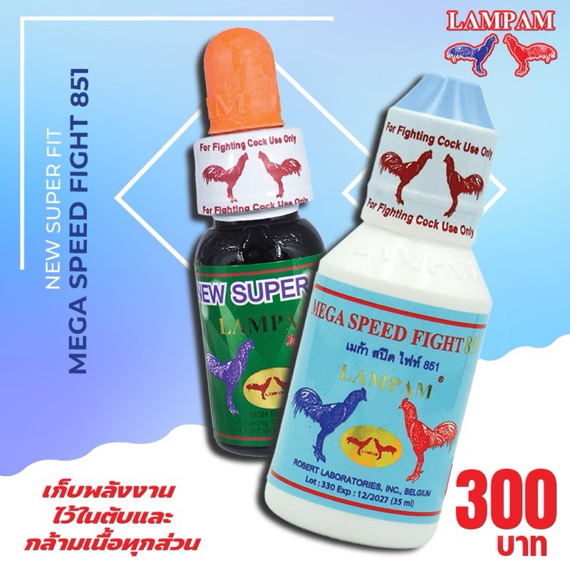 ลำปำ…อาหารสัตว์ปีกนิวซุเปอร์ฟิต+851 | Shopee Thailand