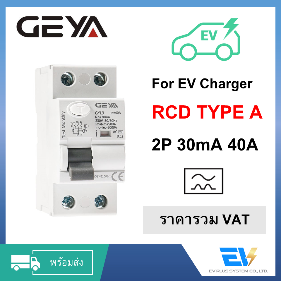 RCCB Type A 40A [Geya] สำหรับงานติดตั้ง EV Charger / RCCB type A 【พร้อม ...