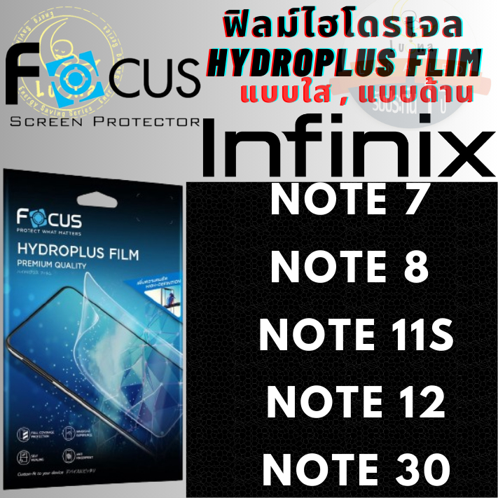 Focus โฟกัส ฟิล์มกันรอยไฮโดรพลัส ไม่แตกบาดมือ แบบใส/ด้าน ฟิล์มไฮโดรเจล Infinix รุ่น Note7, Note8 ...