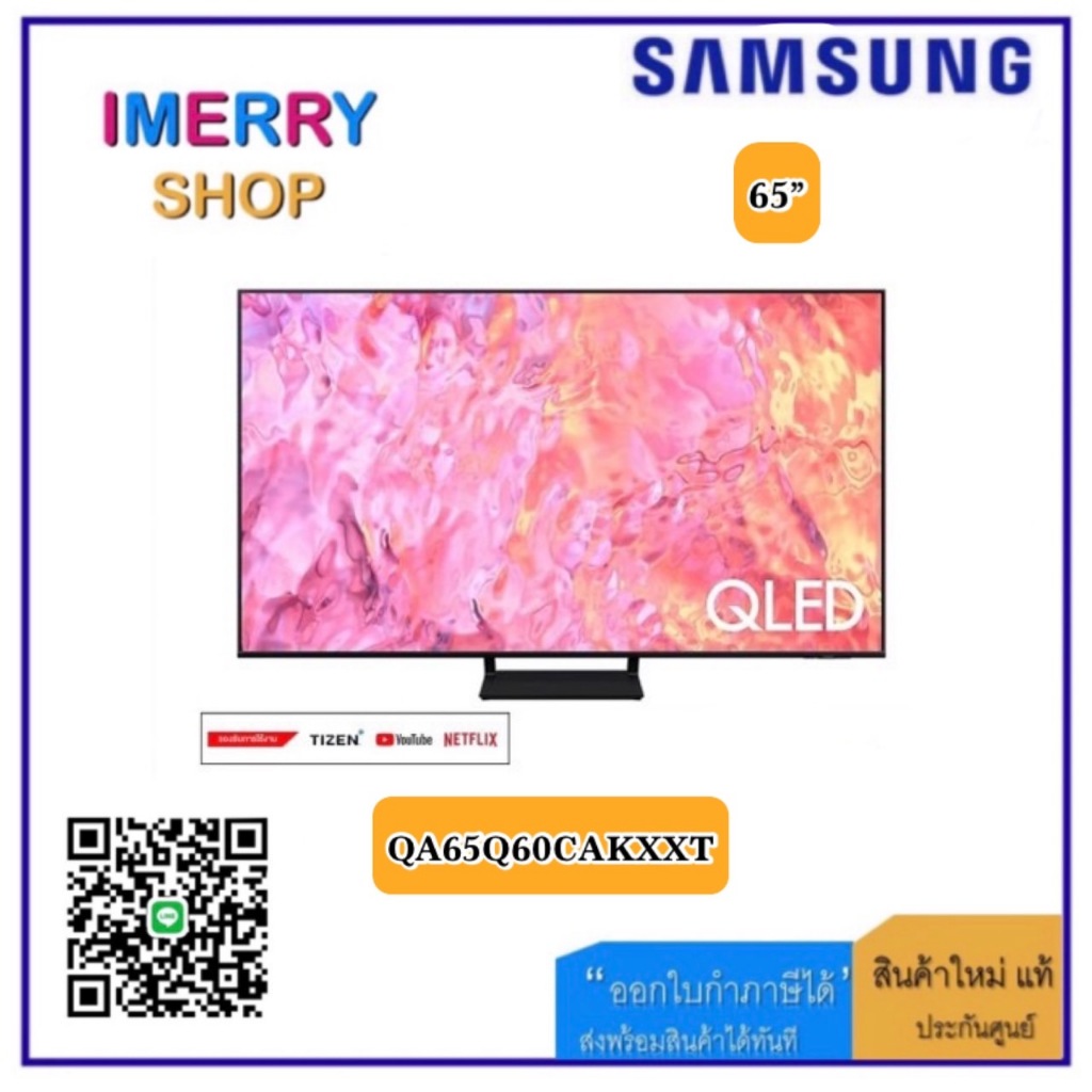 SAMSUNG ทีวี QLED 4K Smart TV QA65Q60CAKXXT ขนาด 65" (ปี 2023) รุ่น ...