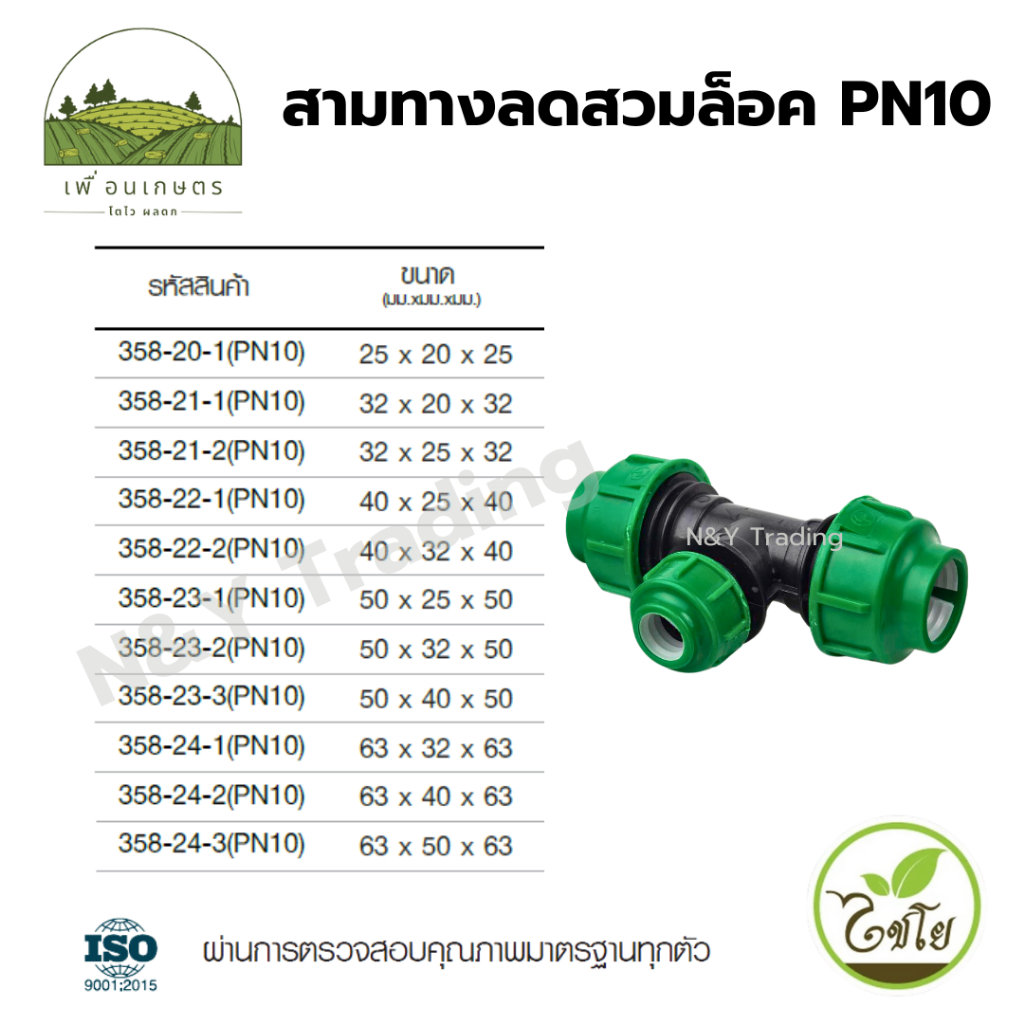 สามทางลดสวมล็อค PN10 แบรนด์ไชโย | Shopee Thailand