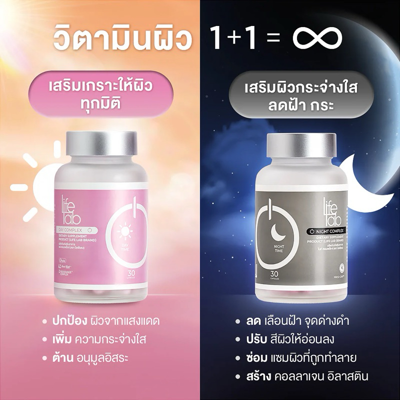 [ 1800-3199.- เก็บcode ] Life Lab day-night dietary supplement product | Shopee Thailand