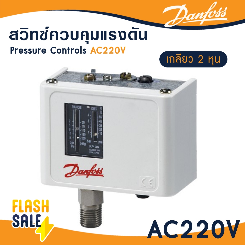 สวิตช์ความดัน PRESSURE SWITCH เพรสเชอร์สวิทช์ DANFOSS HIGH LOW PRESSUR P516 P506 KP35 KP36 ...