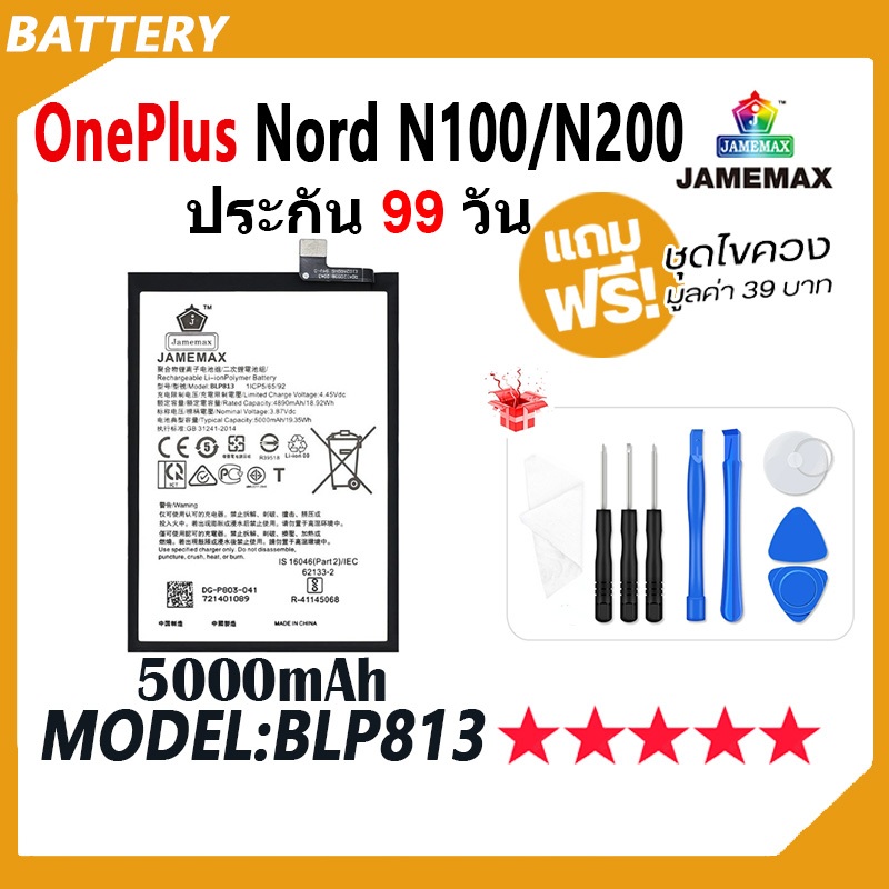 JAMEMAX แบตเตอรี่ OnePlus Nord N100 / N200 Battery 1+nord n100 , 1+nord ...