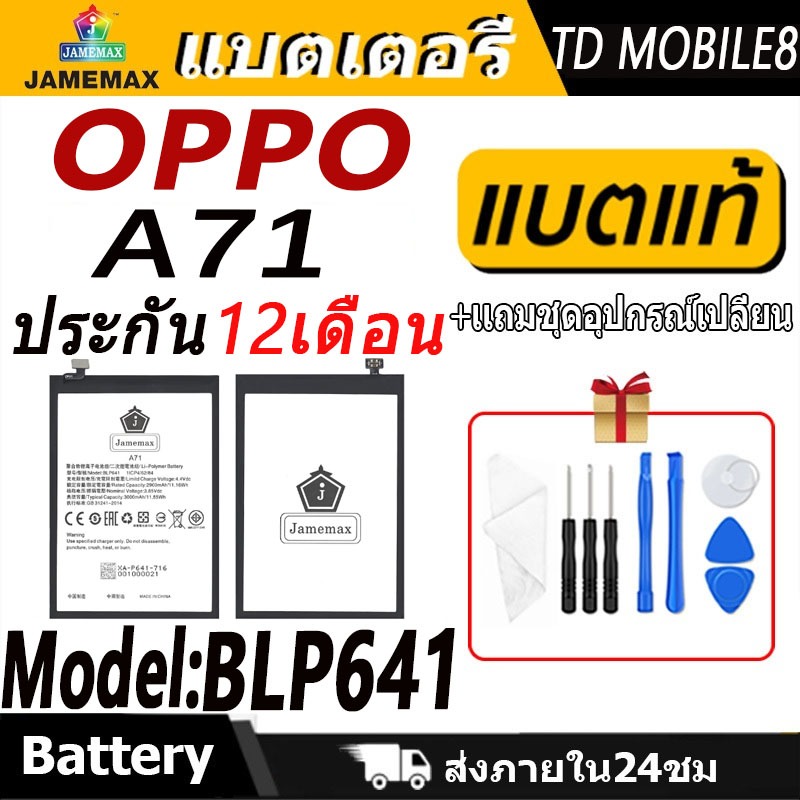 JAMEMAX แบตเตอรี่ Battery OPPO A71 model BLP641 แบตแท้ ออปโป้ ฟรีชุดไข ...