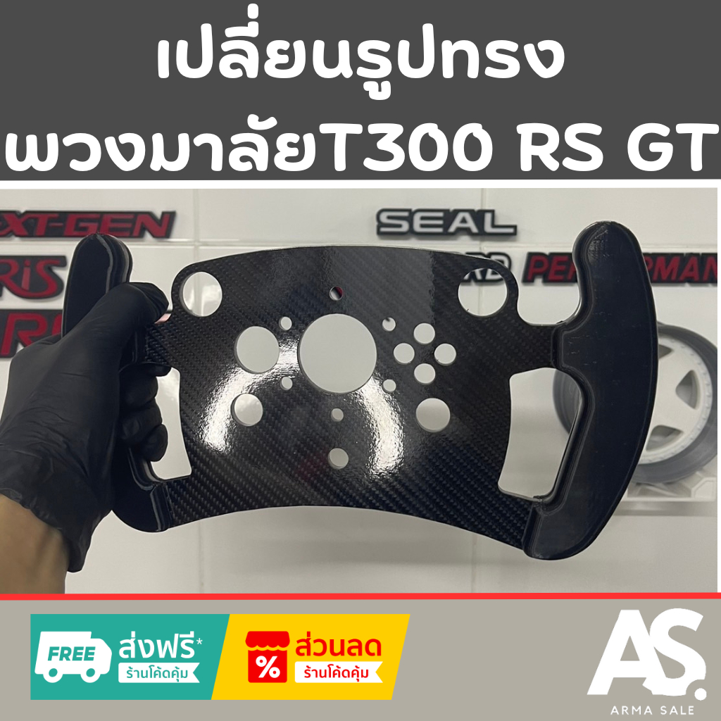 เปลี่ยนรูปทรงพวงมาลัยThrustmaster T300 RS GT จัดส่งทั่วไทย รวดเร็ว ...