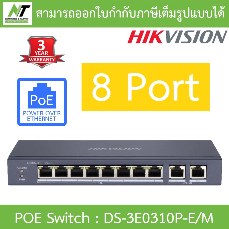 HIKVISION POE Switch 4 / 8 Port รุ่น DS-3E0106P-E/M / DS-3E0310P-E/M ...