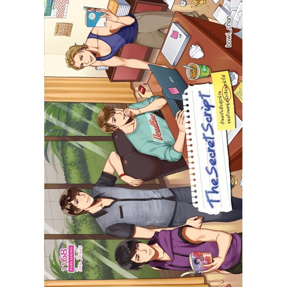 The Secret Script ต้นฉบับลับสุดป่วน ของก๊วนหนุ่มนักเขียนหน้าใส [มือ2 ...