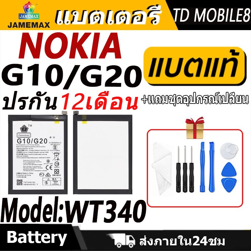 แบตเตอรี่ NOKIA G10/G20 Battery/Battery JAMEMAX ประกัน 12เดือน | Shopee ...