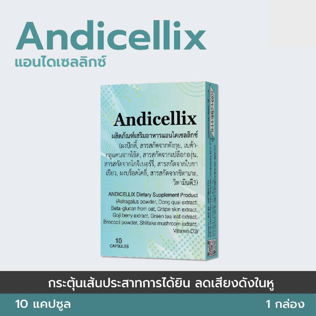 Andicellix บรรเทาปัญหาการได้ยิน ฟื้นฟูเส้นประสาทในการได้ยิน | Shopee ...