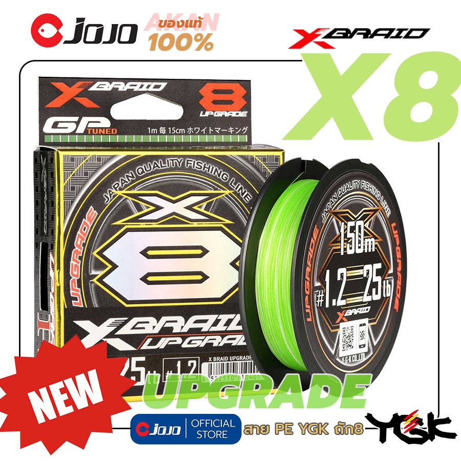 ใหม่! สายพีอี YGK X Braid Upgrade PE X8 สีเขียว ของแท้ 100% สายPE ถัก8 คุณภาพดีมากๆ ม้วน 150 และ ...