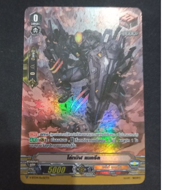 V-BT04/re:02TH โล่ทมิฬ เเมครีล (ดรอพีจี) | Shopee Thailand