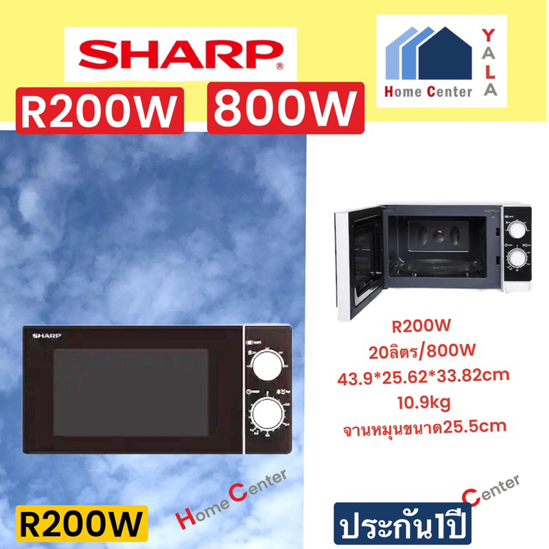 SHARP ไมโครเวฟ800W 20ลิตร R200W R 200W R-200W | Shopee Thailand
