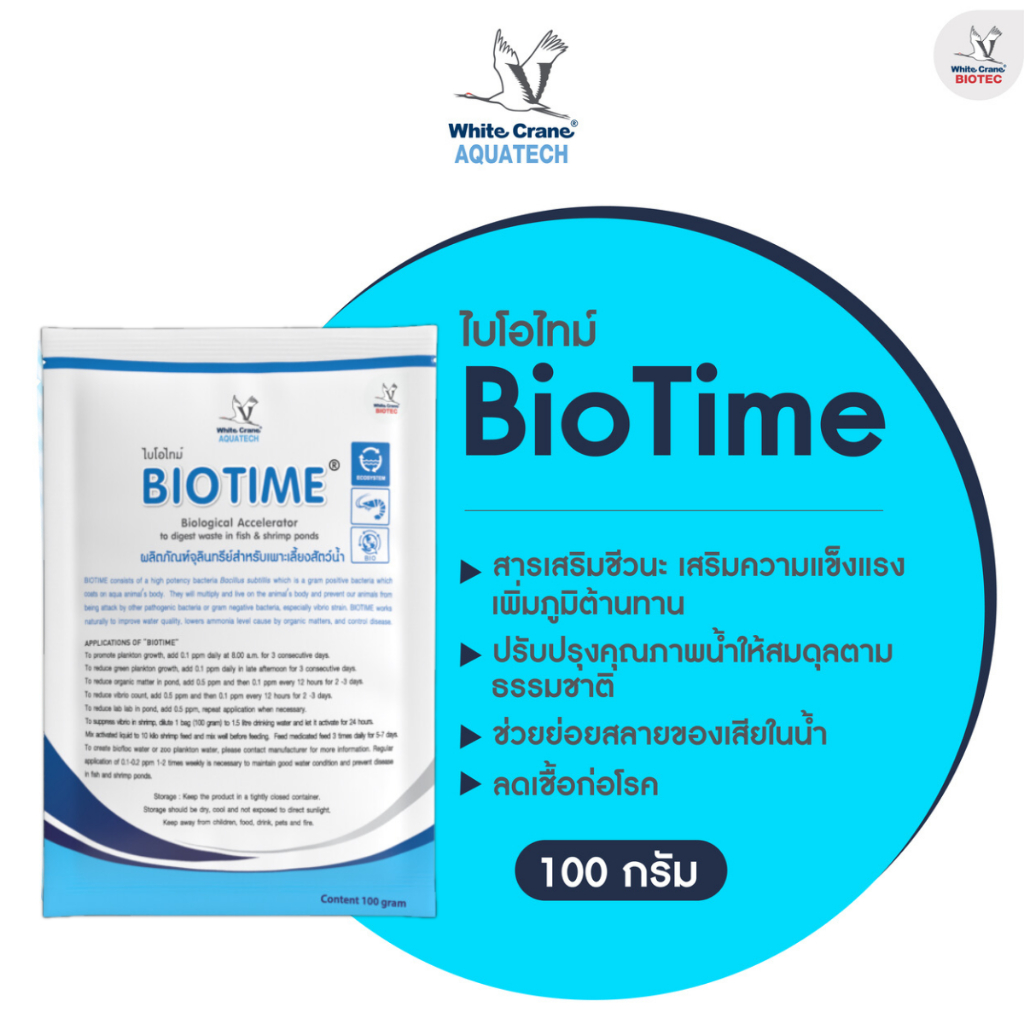 BioTime - ไบโอไทม์ โปรไบโอติก ส่งเสริมภูมิคุ้มกัน ขนาด 100 กรัม ...