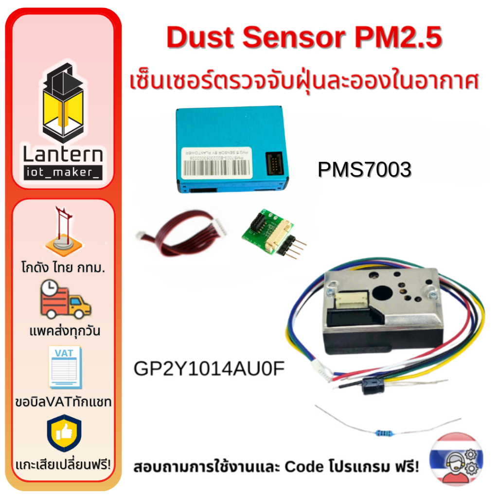 PMS7003M PMS7003 GP2Y1014AU0F Laser Dust Sensor PM2.5 G7M เซ็นเซอร์ ...