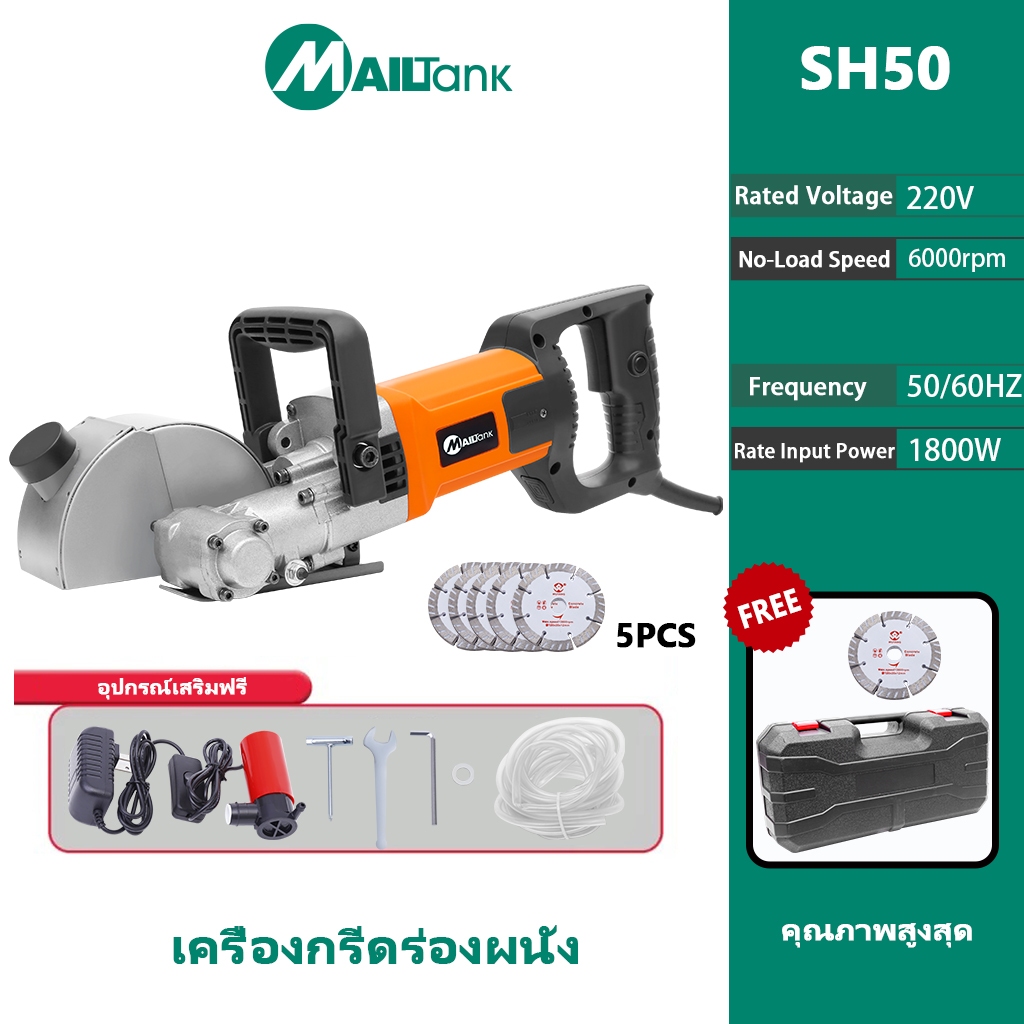 MAILTANK SH50 เครื่องกรีดร่องผนัง 2000W Electric Wall Chaser Groove ...