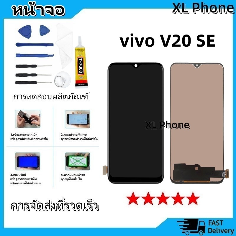 หน้าจอ LCD Display จอ + ทัช vivo V20 SE อะไหล่มือถือ จอพร้อมทัชสกรีน วี ...