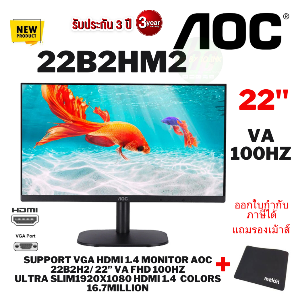 ถูกสุด 6.15 AOC 22B2HM2/67100hz 21.5" 22B3HM/67 (จอมอนิเตอร์) VA HDMI ...