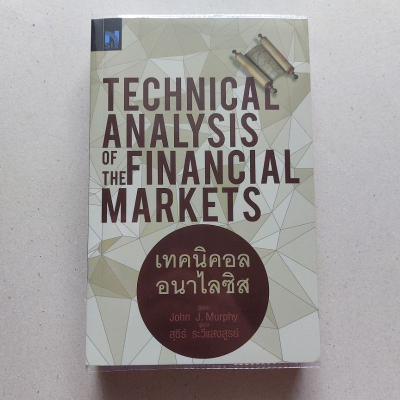 TECHNICAL ANALYSIS THE FINANCIAL MARKETS เทคนิคอล อนาไลซิส John J ... TECHNICAL ANALYSIS THE FINANCIAL MARKETS เทคนิคอล อนาไลซิส John J ...