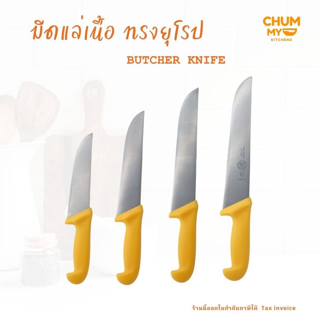 มีดแล่เนื้อ ทรงยุโรป butcher knife มีดทำครัว มีดเชฟ มีด มีดบาร์บิคิว ...