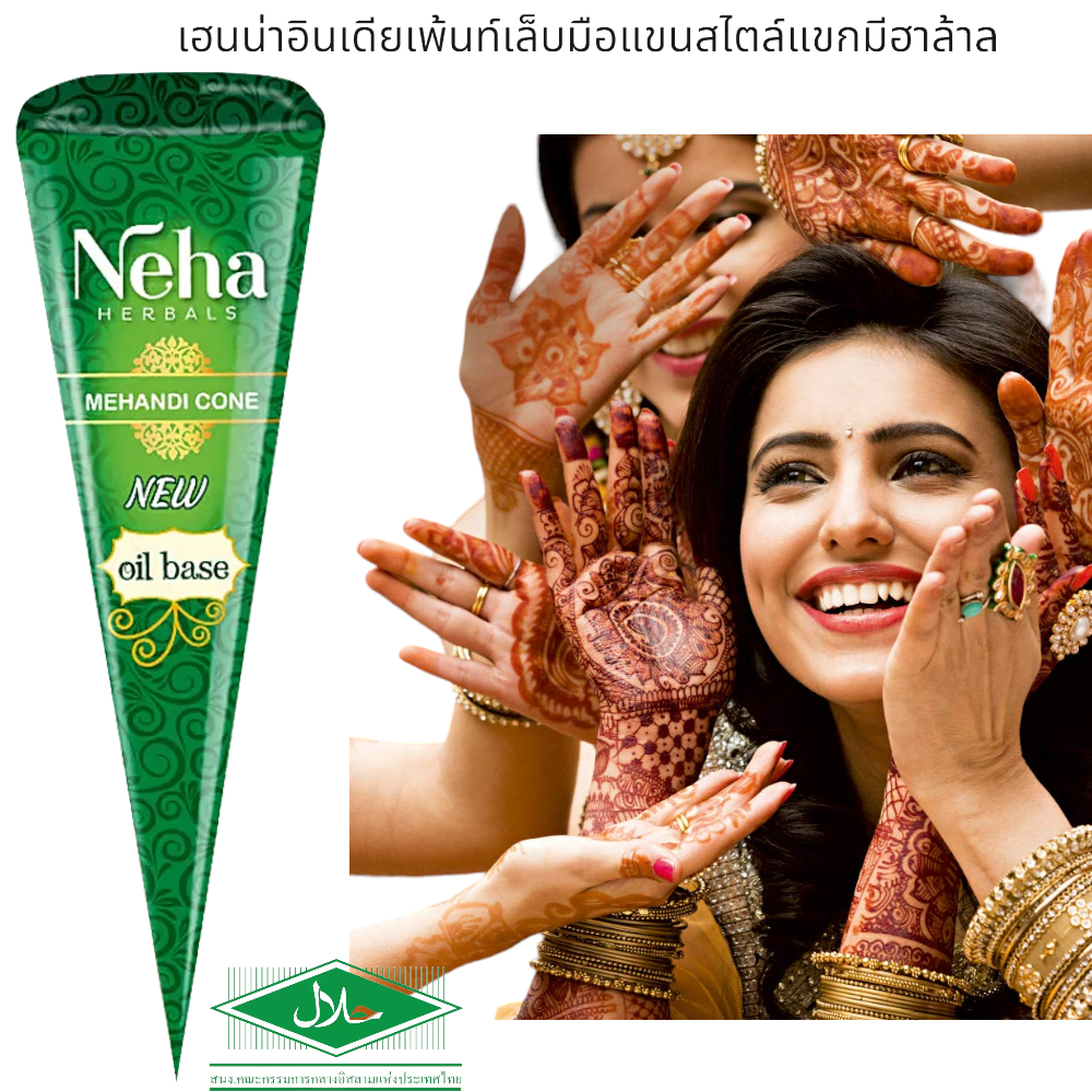 เฮนน่าอินเดียเพ้นท์เล็บมือแขนสไตล์แขกมีฮาล้าล Neha Henna tattoo 25g ...