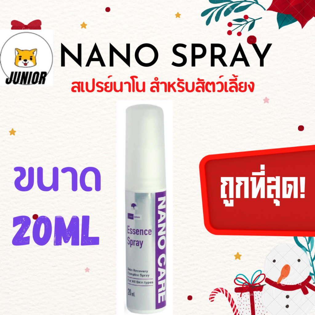 Nano Care Essence Spray20ml สเปรย์นาโนซิลเวอร์ สำหรับสัตว์เลี้ยง ...