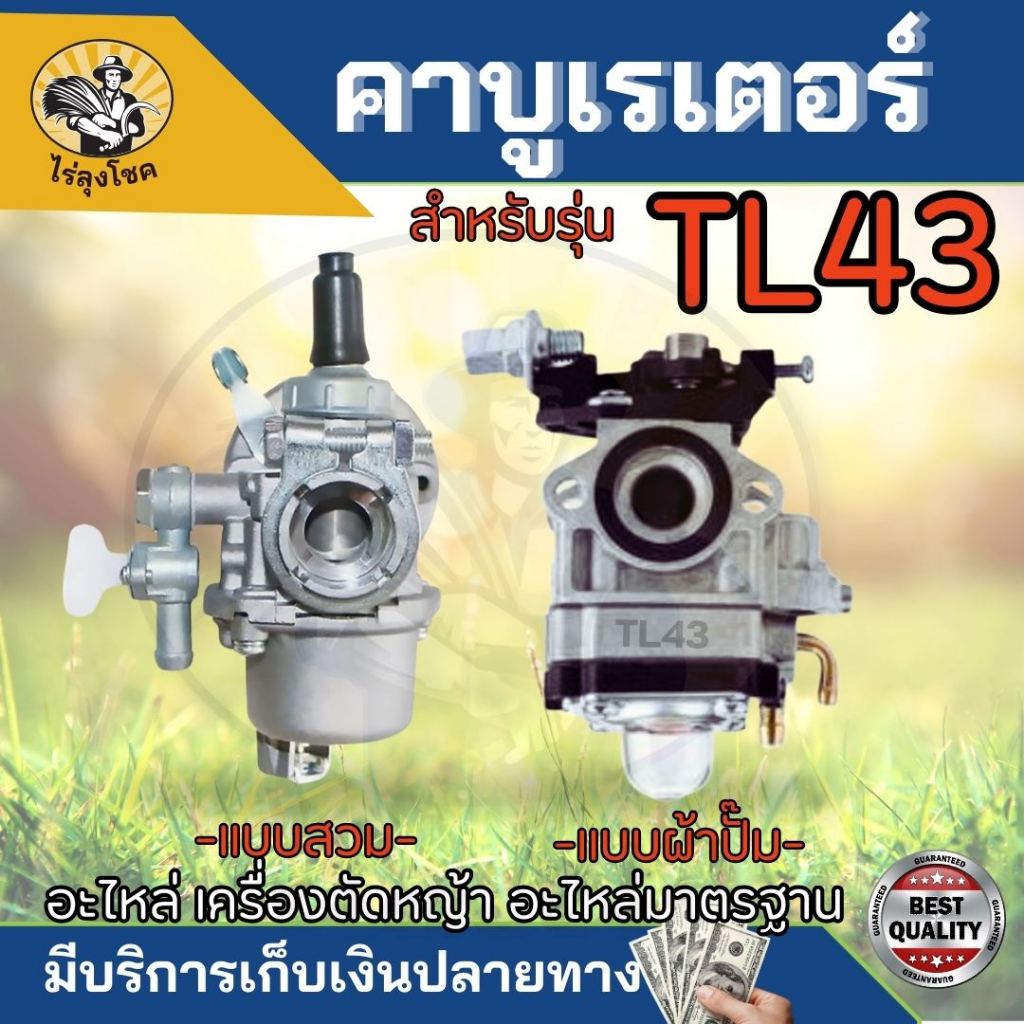 คาบู คาบูเรเตอร์ TL43 40-5 ( รุ่น ผ้าปั๊ม / ลูกลอย ) เครื่องตัดหญ้า เครื่องเจาะดิน TL52, TL43 ...
