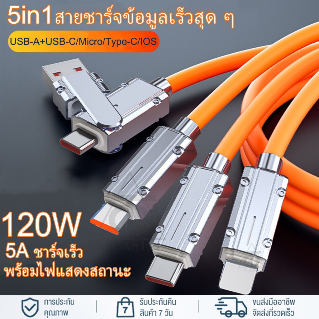 5 in 1 ชนิดชาร์จเร็วสายชาร์จ5A 120W สายเคเบิลข้อมูล 1.2ม รองรับ USB-A C To Micro/Type-C/Li-gh-tn ...