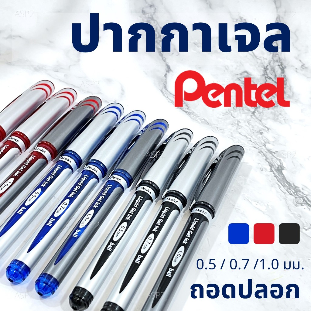 ปากกาเจล Pentel Energel ด้ามถอดปลอก ขนาด 0.5 / 0.7 / 1.0 มม. หมึกน้ำ ...