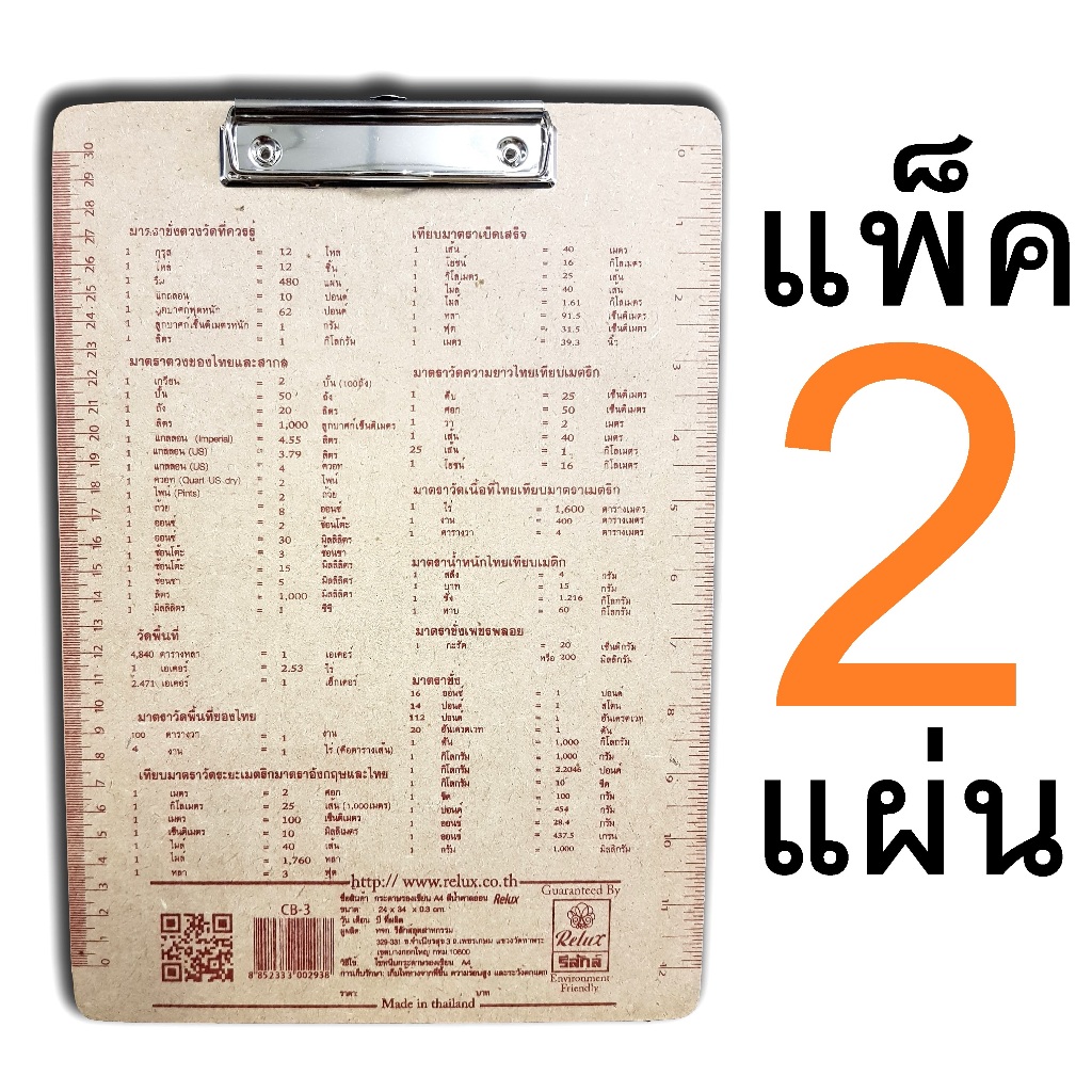 RELUX กระดานรองเขียนไม้ลายมาตราส่วน พร้อมสเกลวัด ขนาด A4 CB-3 *แพ็ค 2 แผ่น* | Shopee Thailand