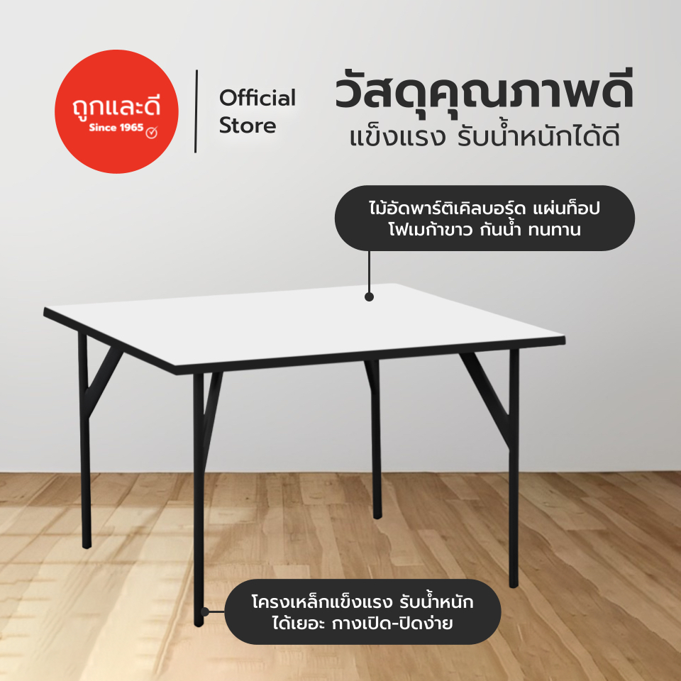 Took lae dee โต๊ะพับอเนกประสงค์ เกรดเอ มาตรฐานสูง ผลิตในไทย ขนาด ...