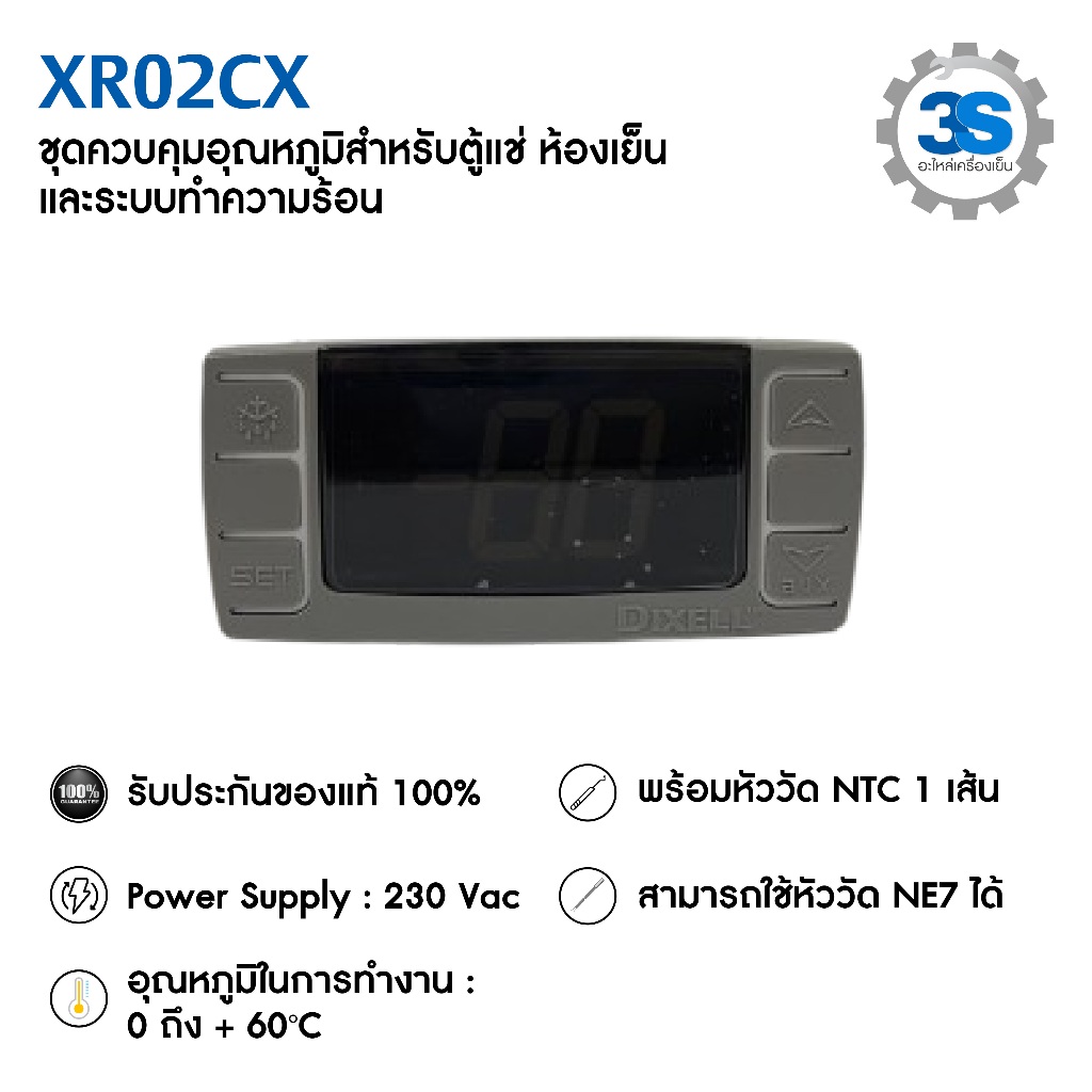 ดิจิตอลตู้แช่ Dixell XR02CX สำหรับระบบทำความเย็น พร้อม Sensor สายยาว 1. ...