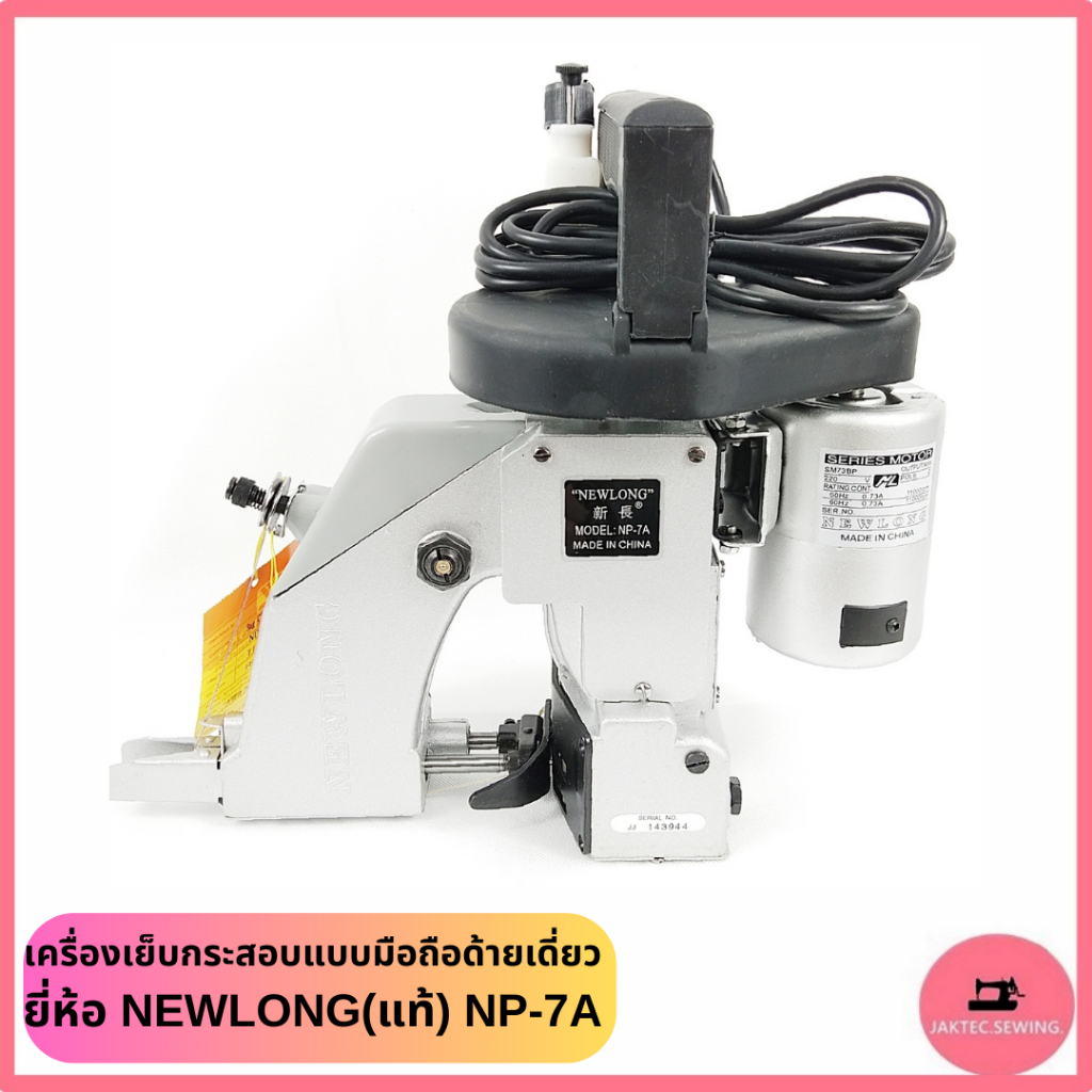 เครื่องเย็บกระสอบ ยี่ห้อ NEWLONG (แท้) NP-7A (รุ่นด้ายเดียว) | Shopee ...