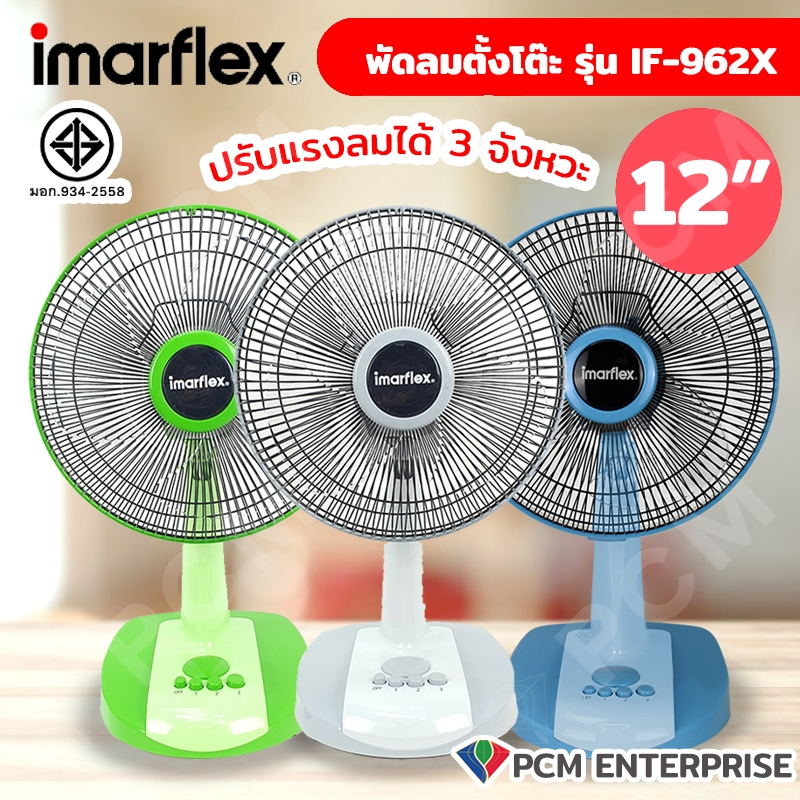 Imarflex (PCM) พัดลมตั้งโต๊ะ 12 นิ้ว รุ่น IF-962X | Shopee Thailand