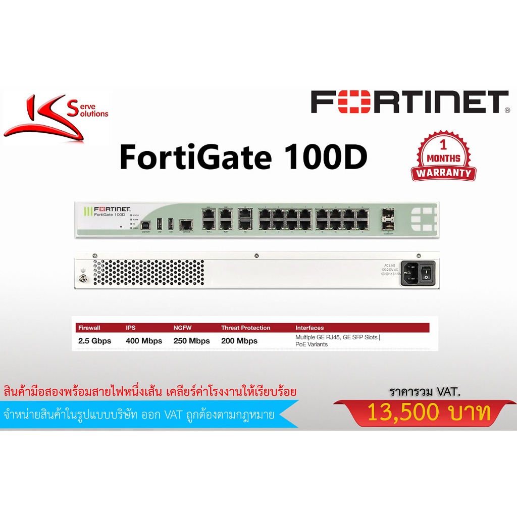 Firewall Fortigate 100D มือสอง (FG-100D) รับประกันสินค้า 1 เดือนมี ...