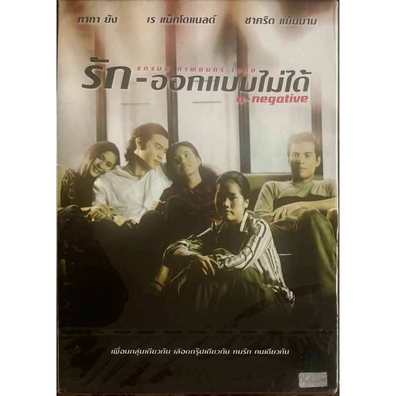 รัก-ออกแบบไม่ได้ (ดีวีดี, 2541)/ O-Negative (DVD) | Shopee Thailand