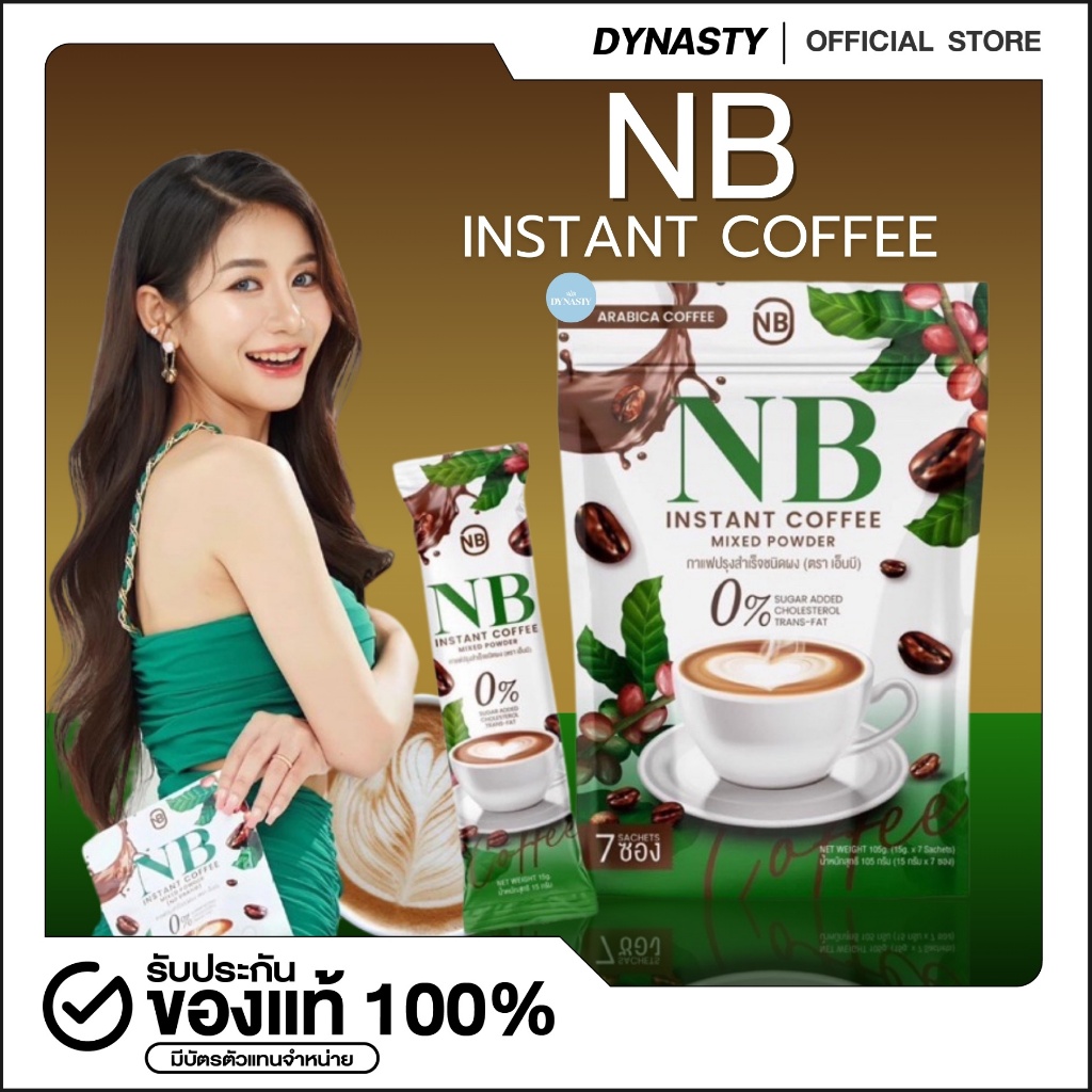 [พร้อมส่ง+ของแถม] กาแฟ ครูเบียร์ NB coffee กาแฟเอ็นบี ลดน้ำหนัก คุมหิว ...