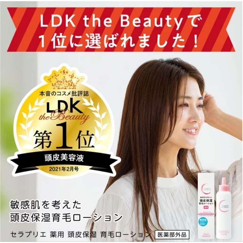 yanagiya ceraprier Seraplier Medicated Scalp Moisturizing Hair Growth Lotion 150 ml. โลชั่นบำรุง ...