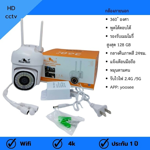 HOME MALL 5G-i8 8MP yoosee กล้องวงจรปิดกันน้ำไร้สาย ภาพคมชัด มีไฟled ...