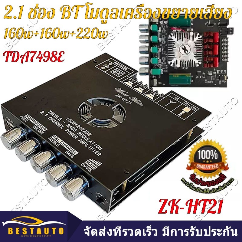 ZK-HT21/ZK-TB21 TDA7498E 160Wx2+220W+12V ลำฟโพงบูลทูธ ขยายเสียงโมดูลขยายเสียงซับวูฟเฟอร์ดิจิทัล ...