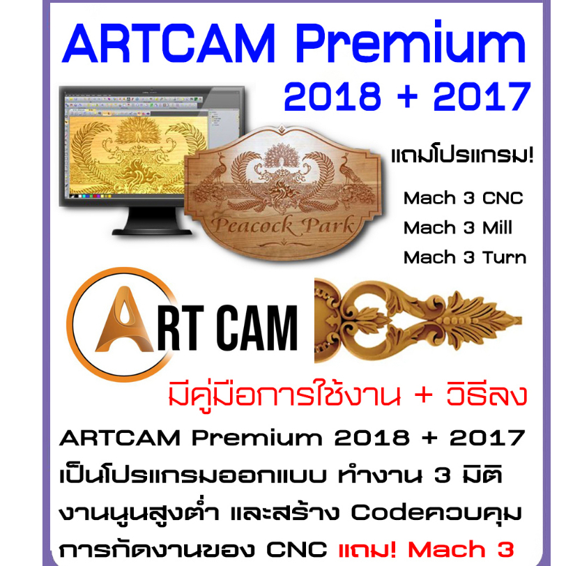 ARTCAM + Mach 3 CNC Mach 3 Mill Mach 3 Turn เป็นโปรแกรมออกแบบ ทำงาน 3 มิติ งานนูนสูงต่ำ (C006 ...