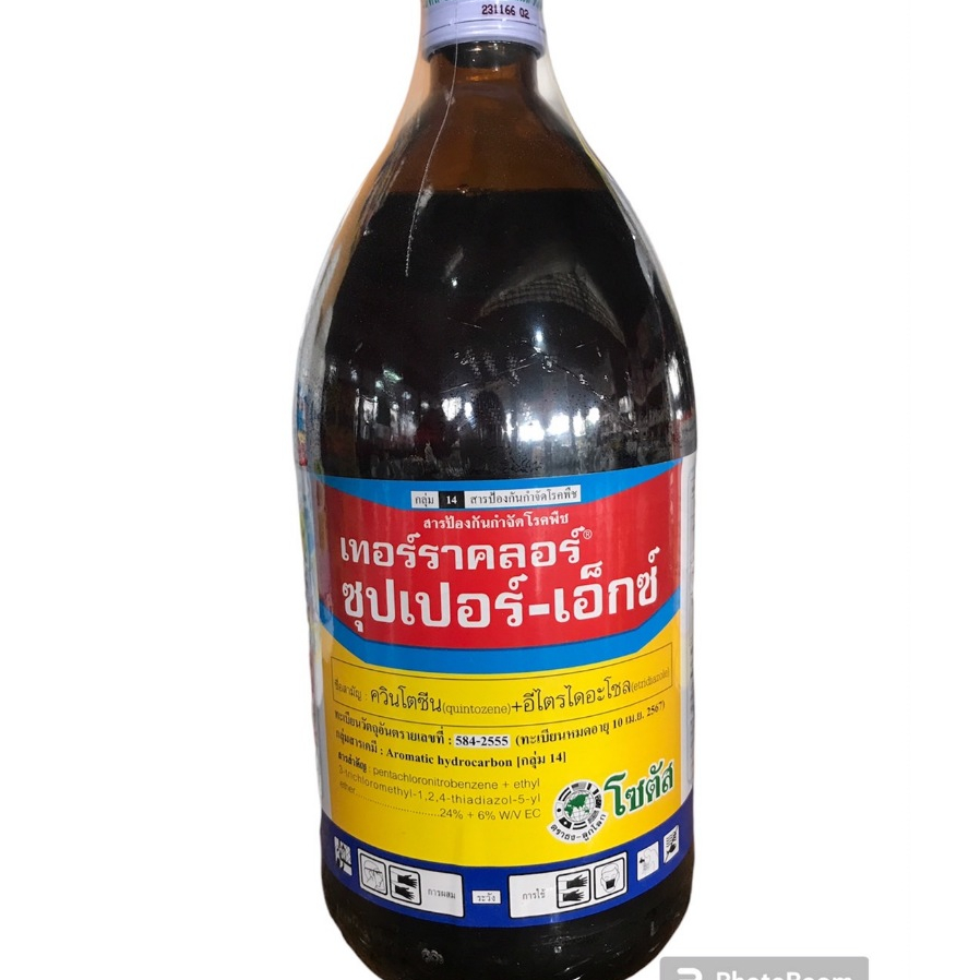 เทอร์ราคลอร์ ซุปเปอร์-เอ็กซ์ ขนาด 1 ลิตร (Terraclor Super-X)สารกำจัดโรค ...