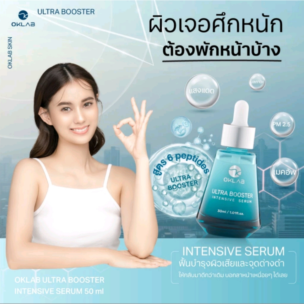 OKLAB ULTRA BOOSTER INTENSIVE SERUM 30 ml. | Shopee Thailand
