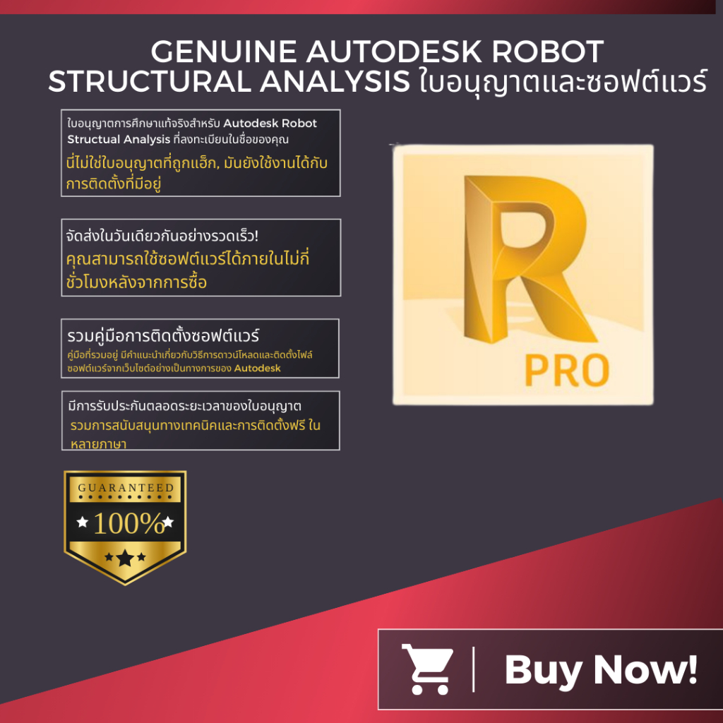 จัดส่งในวันนี้ Autodesk Robot Structural Analysis 2025 ใบอนุญาตแท้ ...