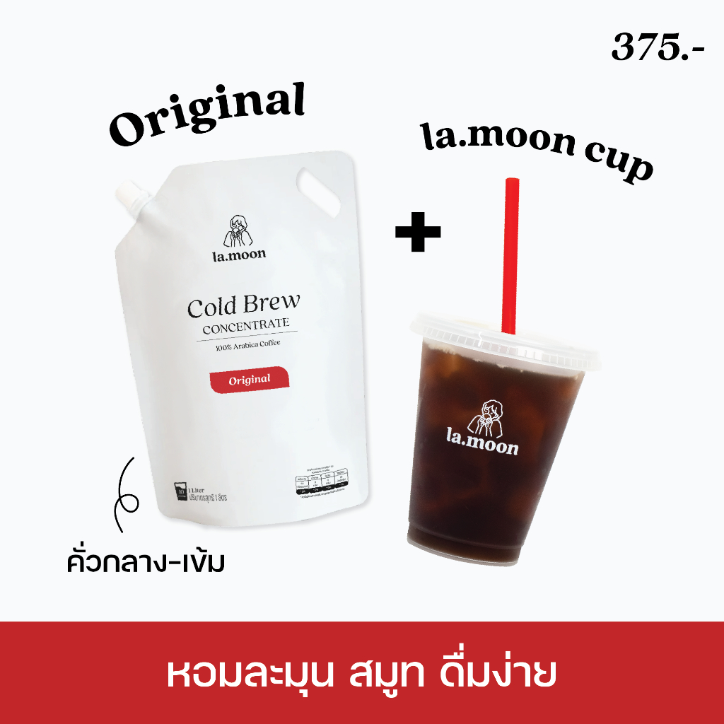 la.moon Cold Brew Duo Set | กาแฟสกัดเย็นขนาดจุใจ 1 ลิตร + la.moon cup ...